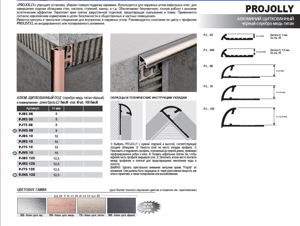 Купить PJAO 15 профиль наружный для плитки 15мм алюминий анодированный ...